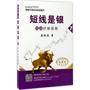短线是银(典藏版)(7)挑战炒股极限