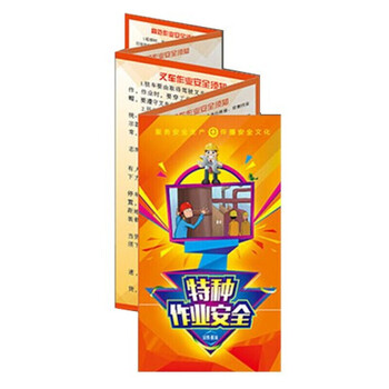 安全月宣传折页 特种作业安全宣传折页