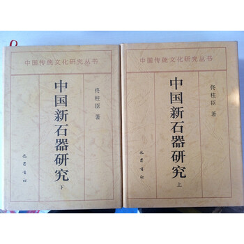 中国石器研究上下