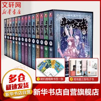 【立减】斗罗大陆小说全套 唐家三少 中南天使 第一部14册 精装典藏版