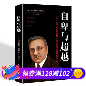 自卑与超越