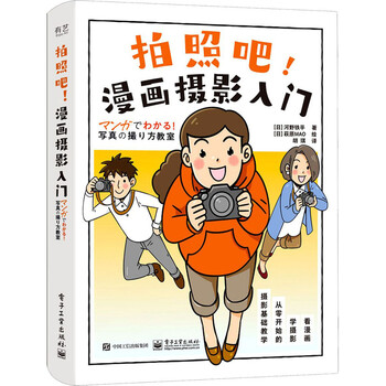 拍照吧!漫画摄影入门 图书