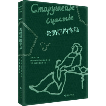 老奶奶的幸福