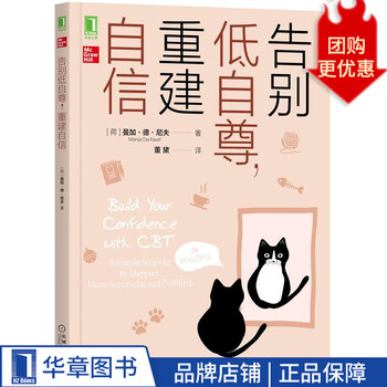 现货包邮 告别低自尊，重建自信8082126