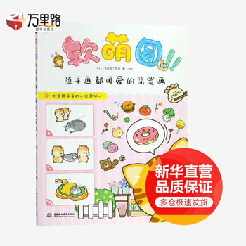 软萌圆,随手画都可爱的简笔画!