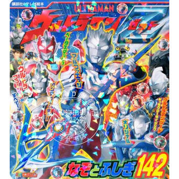 进口日文 奥特曼 ウルトラマンZなぞとふしぎ 142