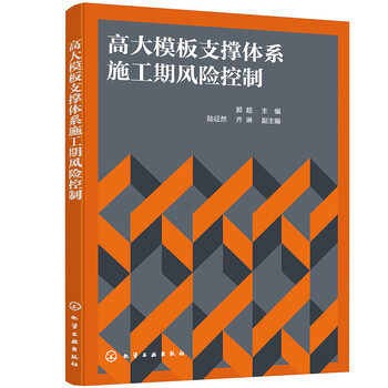 高大模板支撑体系施工期风险控制