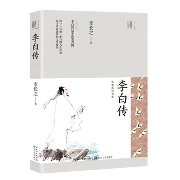 李白传