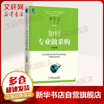 如何专业做采购