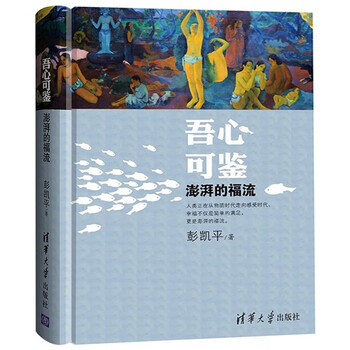 吾心可鉴：澎湃的福流
