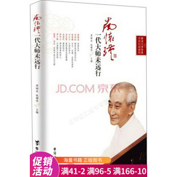 南怀瑾:一代大师未远行