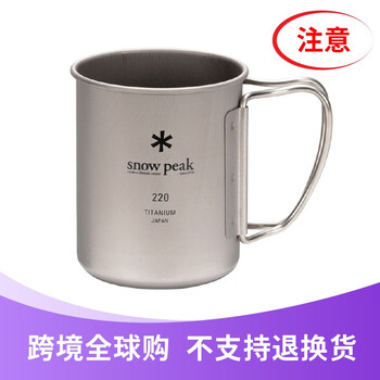 Snow Peak现货航空雪峰 SnowPeak钛单层壁杯水杯咖啡杯露营杯金属杯 MG-141(220ML)【图片 价格 品牌 报价】-京东