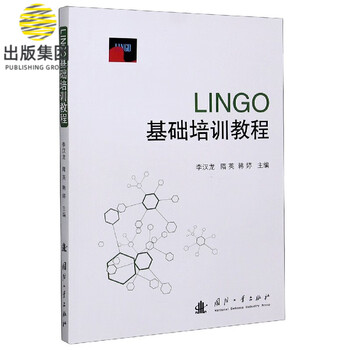 LINGO基础培训教程