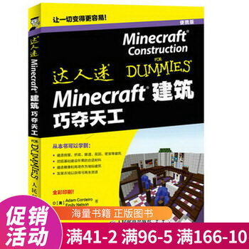 Minecraft建筑 巧夺天工