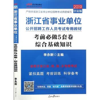 综合基础知识考前必做5套卷