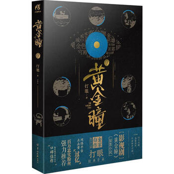 黄金瞳7 张艺兴主演同名影视剧