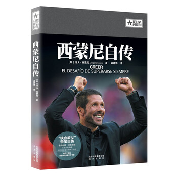 西蒙尼自传9787200141948北京出版