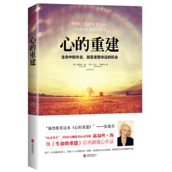 心的重建