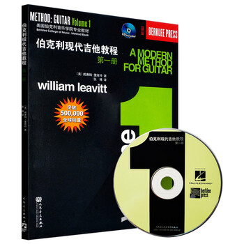 伯克利现代吉他教程一