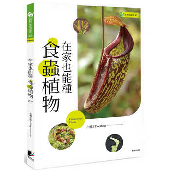 预售 原版进口书 小鸭王Duckking（陈英佐）在家也能种食虫植物晨星港台图书