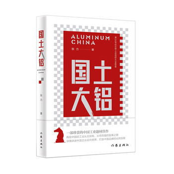 国土大铝 图书