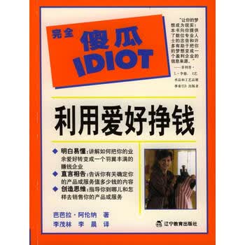 完全傻瓜 利用爱好挣钱