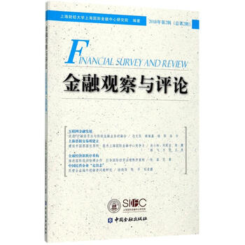金融观察与评论