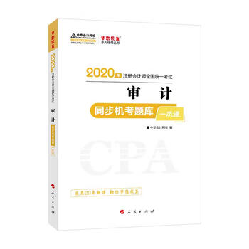 审计