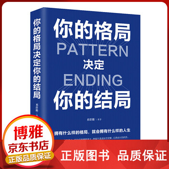 你的格局决定你的结局【百元神卷】