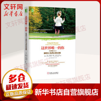 这世界唯一的你 自闭症人士独特行为背后的真相