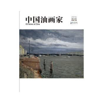 2016-中国油画家-第14辑蔡国胜湖北社9787539483481 绘画书籍