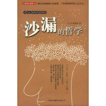 沙漏的哲学 []蔡莺