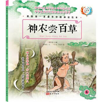 我的套美中国神话绘本（全五册）东28-1-3 杨东龙 主编,陈赓拓 著,白孔,周潜 绘 东方出版社