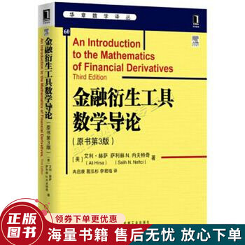 金融衍生工具数学导论原书第3版