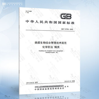 GB/T 31718-2015 病媒生物综合管理技术规范 化学防治 蝇类