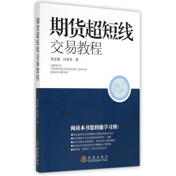 期货超短线交易教程