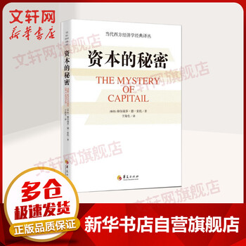 资本的秘密