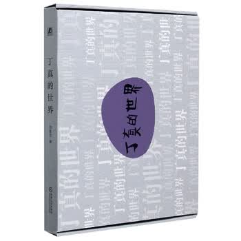 丁真的世界