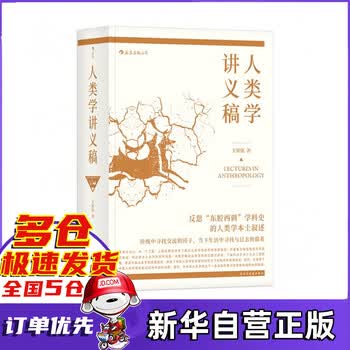 人类学讲义稿