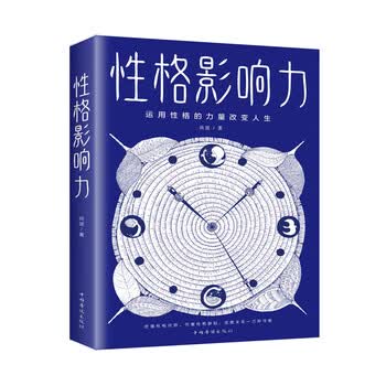 性格影响力