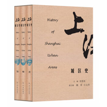 [正版图书] 上海城区史 苏智良 学林出版社 9787548615880-0