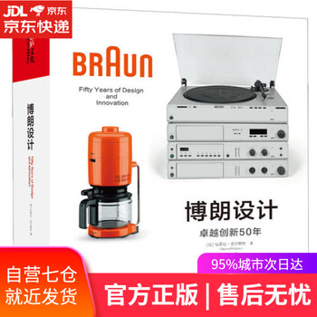【正版图书】博朗设计 卓越创新50年