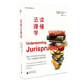 新民说 读懂法理学