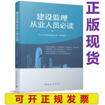 【】建设监理从业人员必读