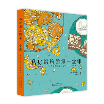 私房烘焙的堂课