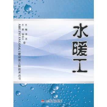 水暖工