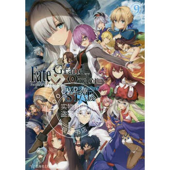 进口日文 Fate/Grand Order アンソロジーコミック STAR(9) F