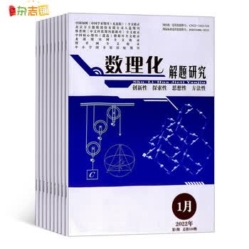 数理化解题研究杂志高中版 2022年7月起订 1年共12期 杂志铺杂志订阅 校园学习辅导 数理化生高中杂志用书 数理化解题研究 高中生学习辅导期刊杂志
