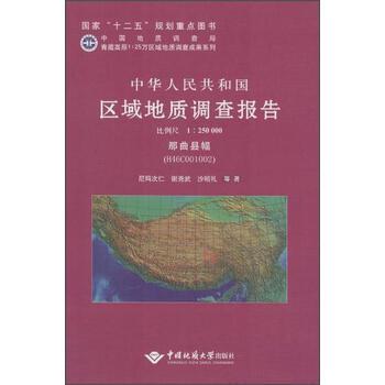 区域地质调查报告次仁科学与自然9787562534518