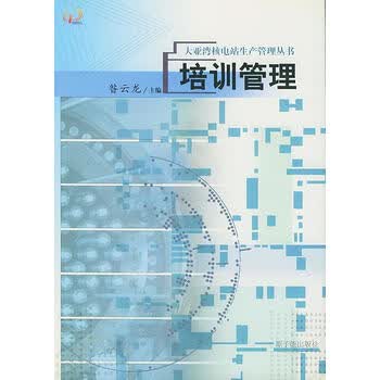 培训管理